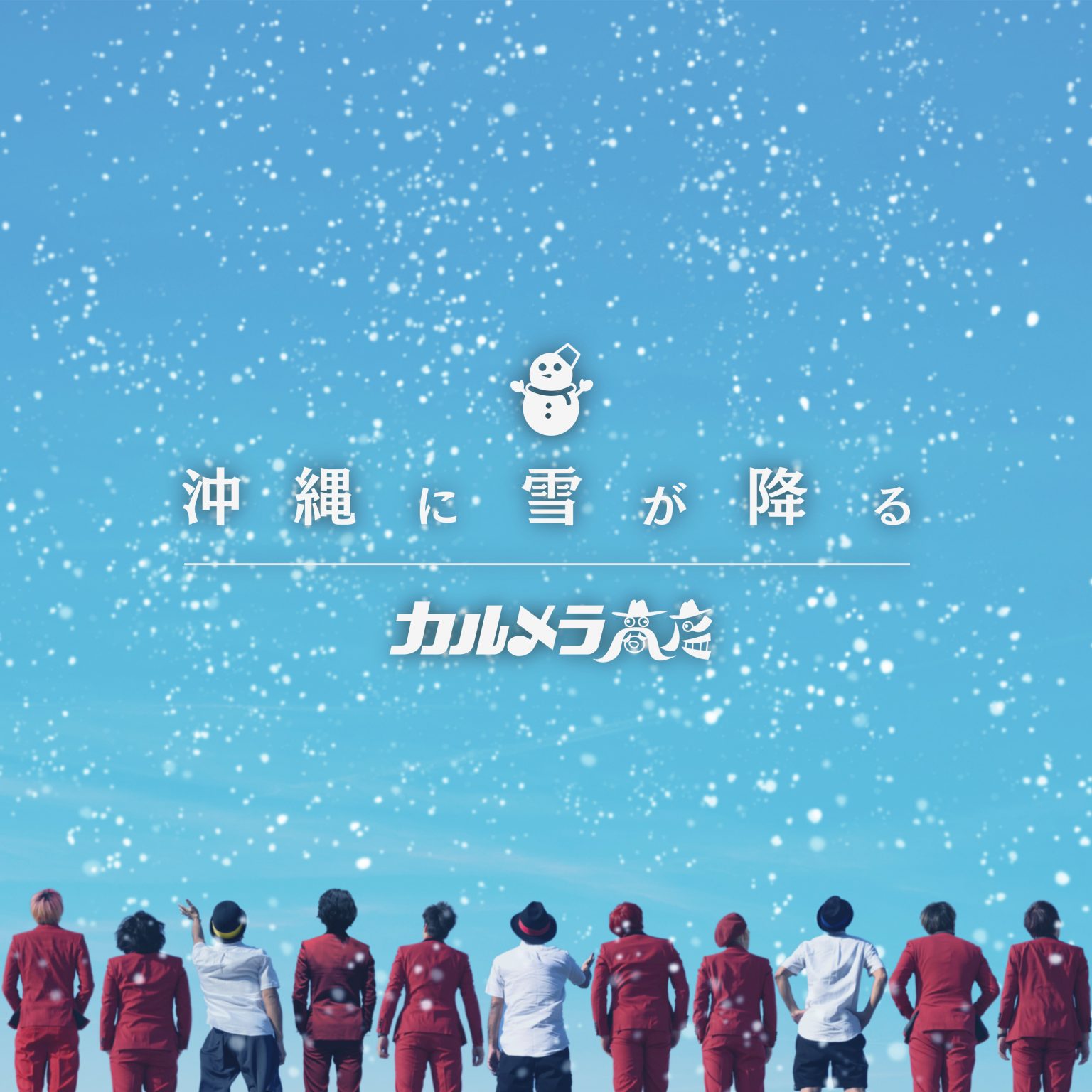 Calmera 15周年特設サイト